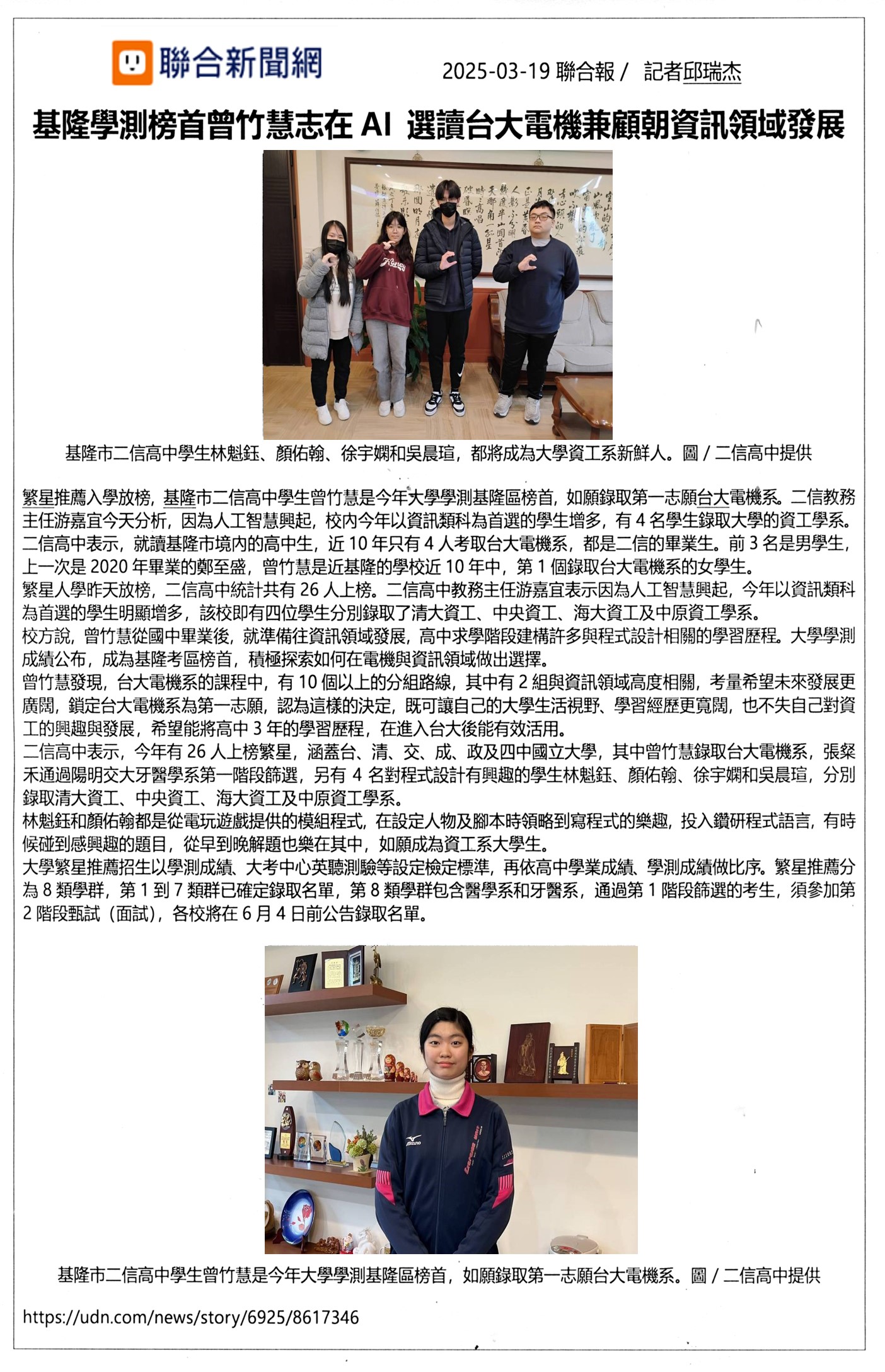 (1140319)人工智慧夯, 基隆學測榜首曾竹慧志在AI，選讀台大電機兼顧朝資訊領域發展 – 基隆私立二信高級中學