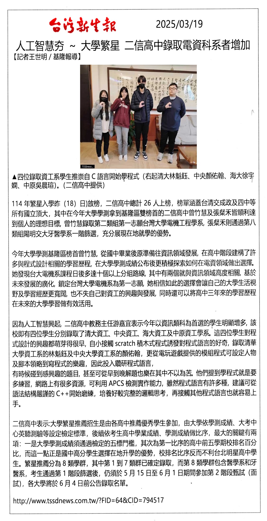 (1140319)人工智慧夯, 基隆學測榜首曾竹慧志在AI，選讀台大電機兼顧朝資訊領域發展 – 基隆私立二信高級中學